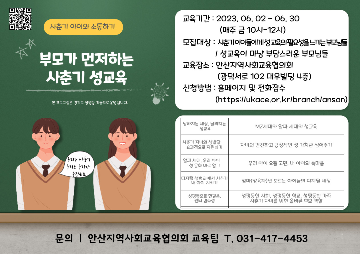 부모가 먼저하는 사춘기 성교육 학습자 모집 한국지역사회교육협의회 연합kace연합